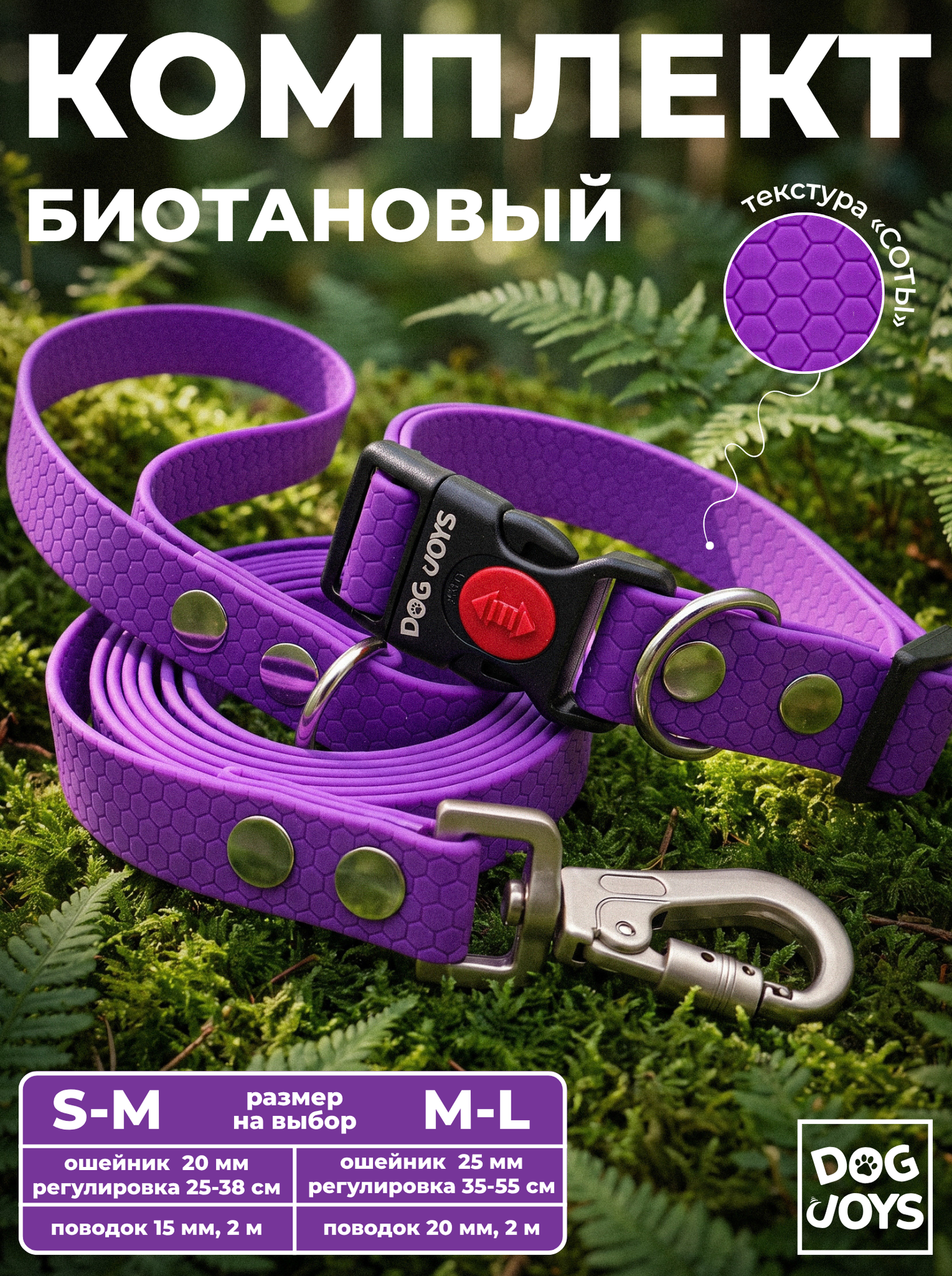 Комплект ошейник+поводок из биотана "Соты" S-M (ош.20мм, поводок 15мм 2м), DOG JOYS