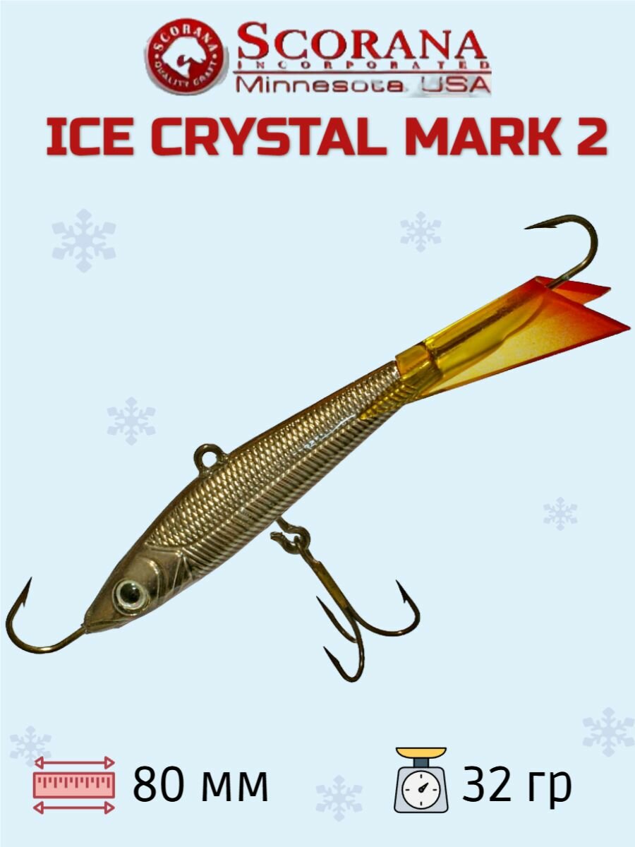 Балансир Scorana Ice Crystal Mark2 80мм / 32гр, C15