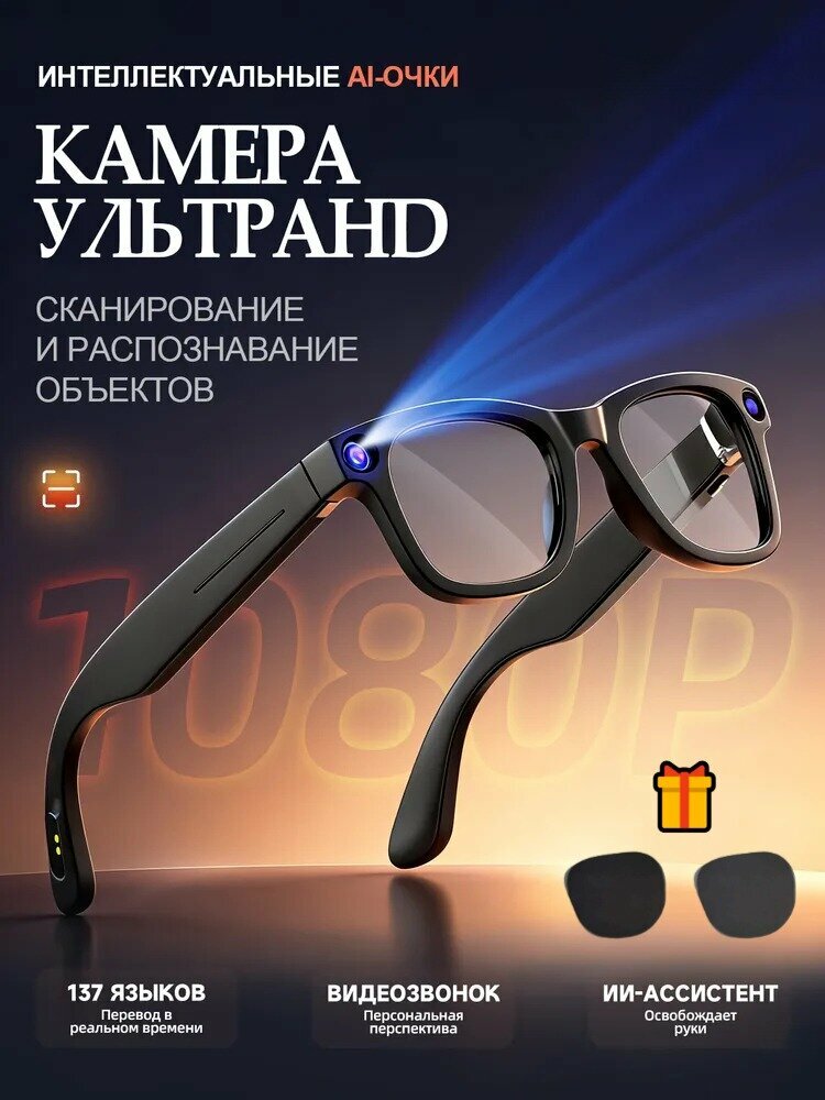 Умные очки с камерой с AI-переводом в реальном времени, Очки с камерой мужские , Музыка, 156 языка