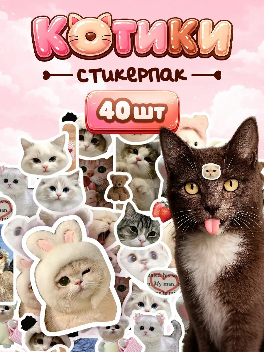Набор наклеек с котиками