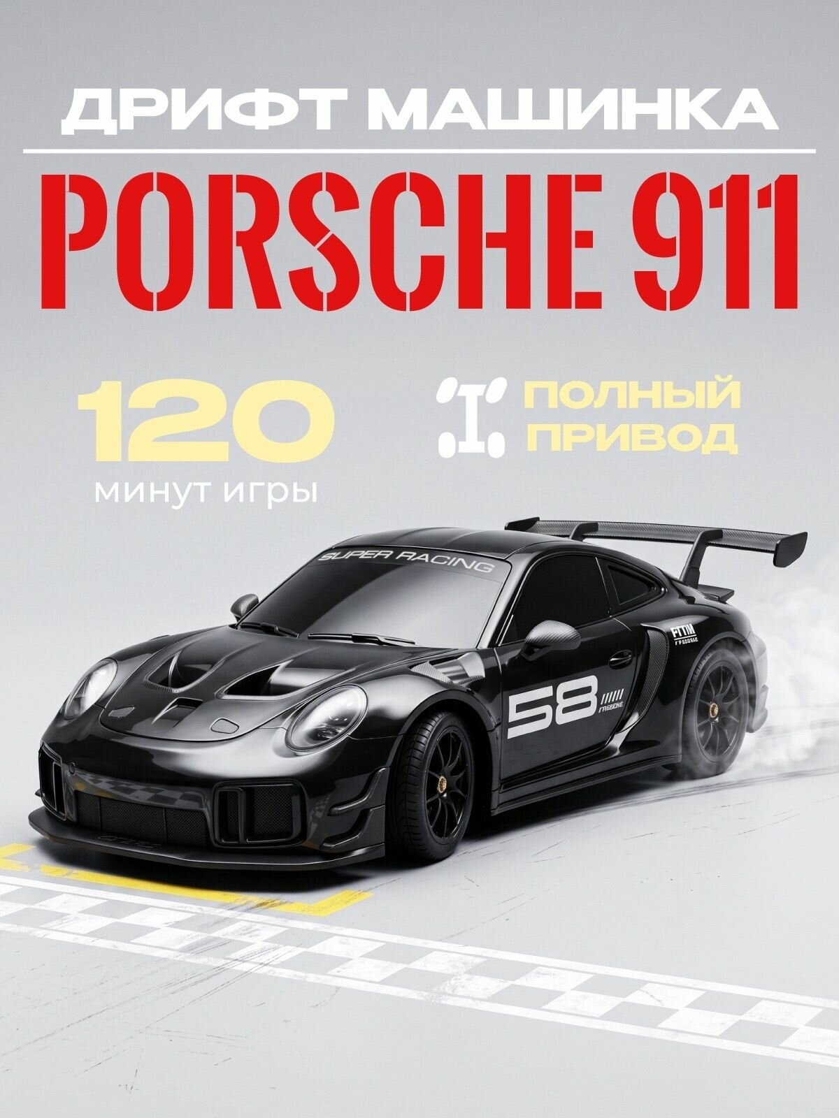 Машинка на пульте радиоуправления Porsche 911
