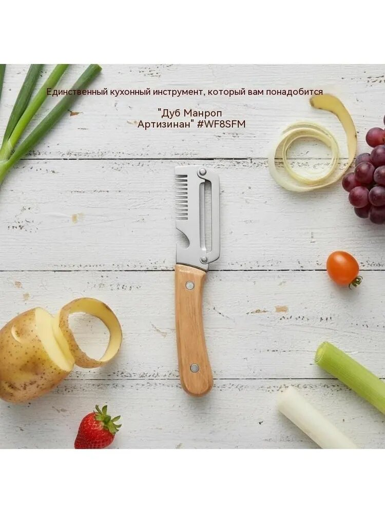 Многофункциональная овощечистка с крупными зубьями