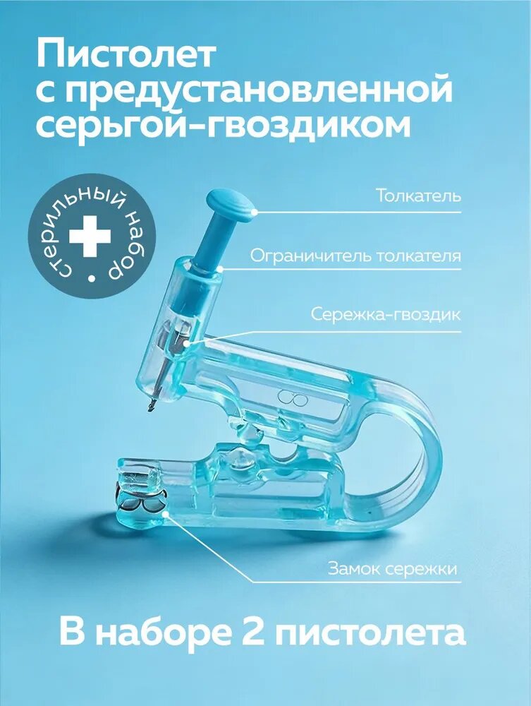 Пистолет для прокола ушей — фото 1