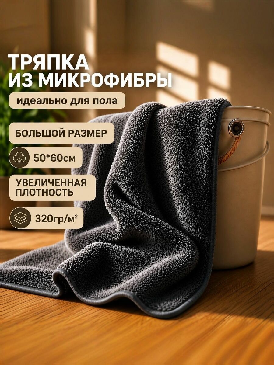 Тряпка для пола и швабры из микрофибры 50х60, серая