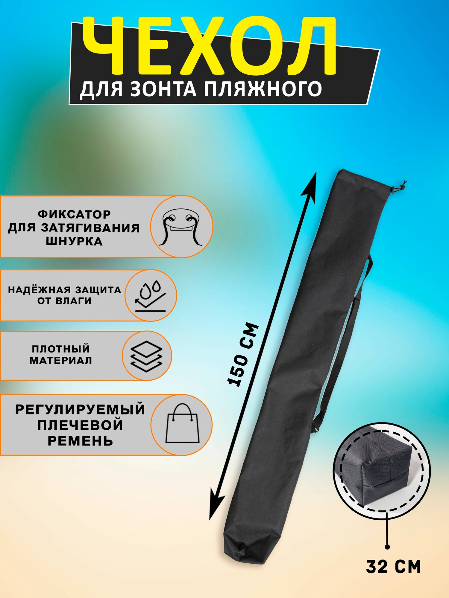 Линучи Чехол для зонта