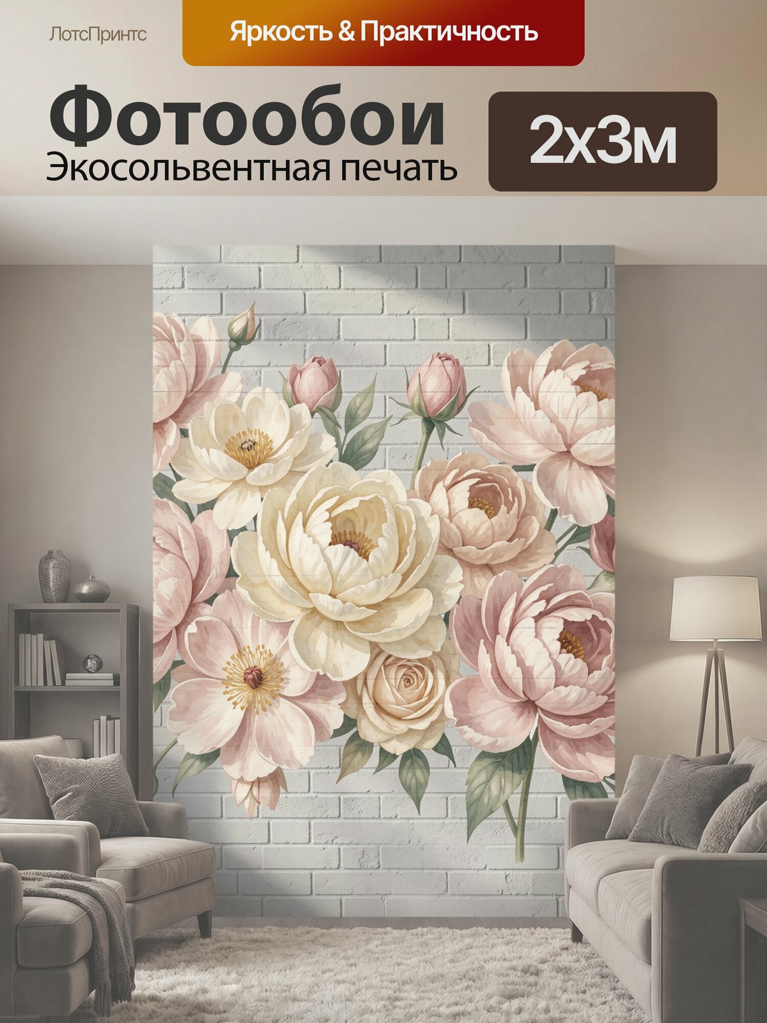 Фотообои "Нежные цветы на кирпичной стене. Пышная флористическая композиция в пастельных оттенках с крупными бутонами, розами и зелёными." 200x300 см. экосольвентная печать