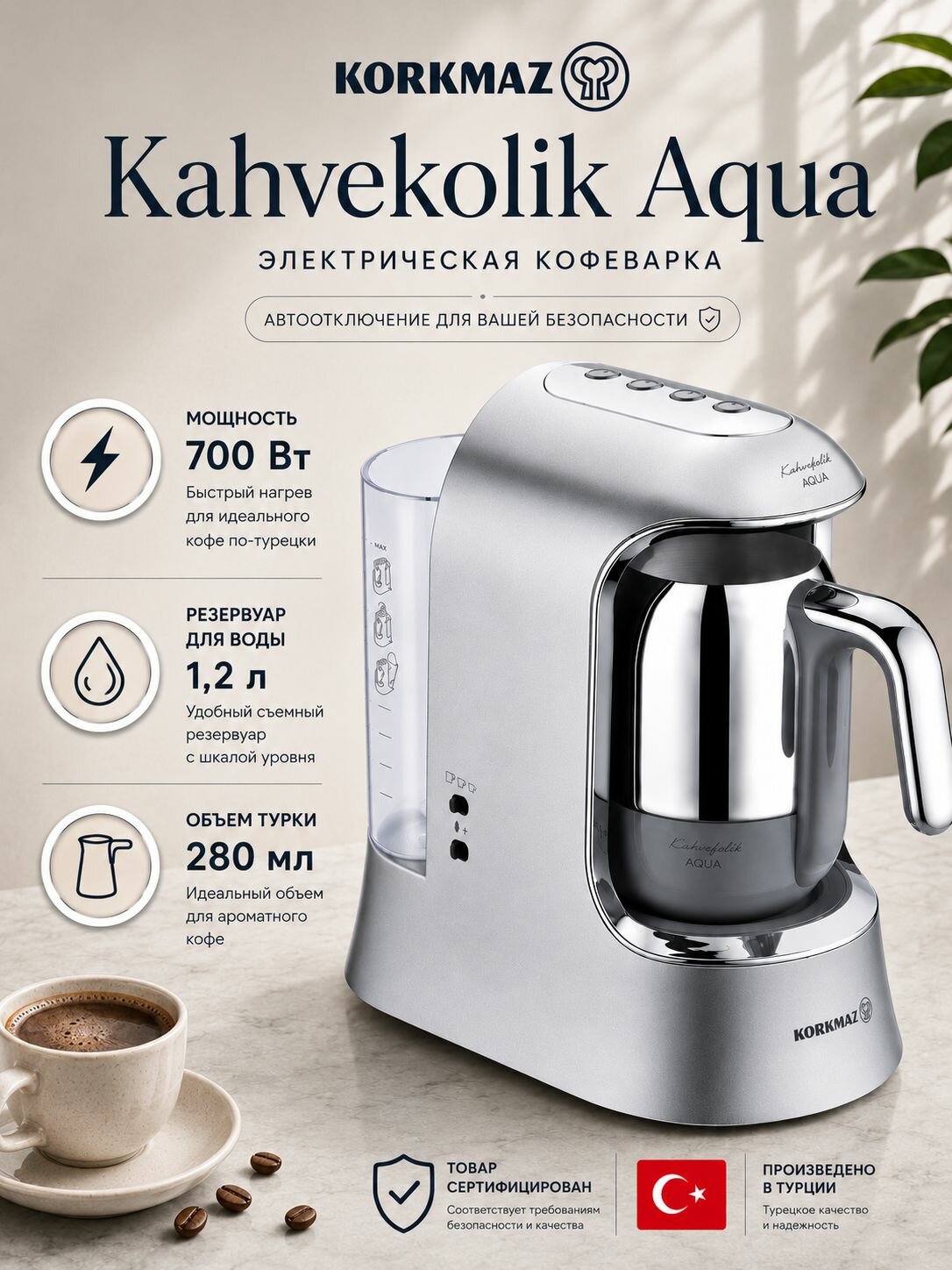 Кофеварка электрическая 280мл, Korkmaz Kolik Deluxe Aqua , 700w с автоотключением, хром