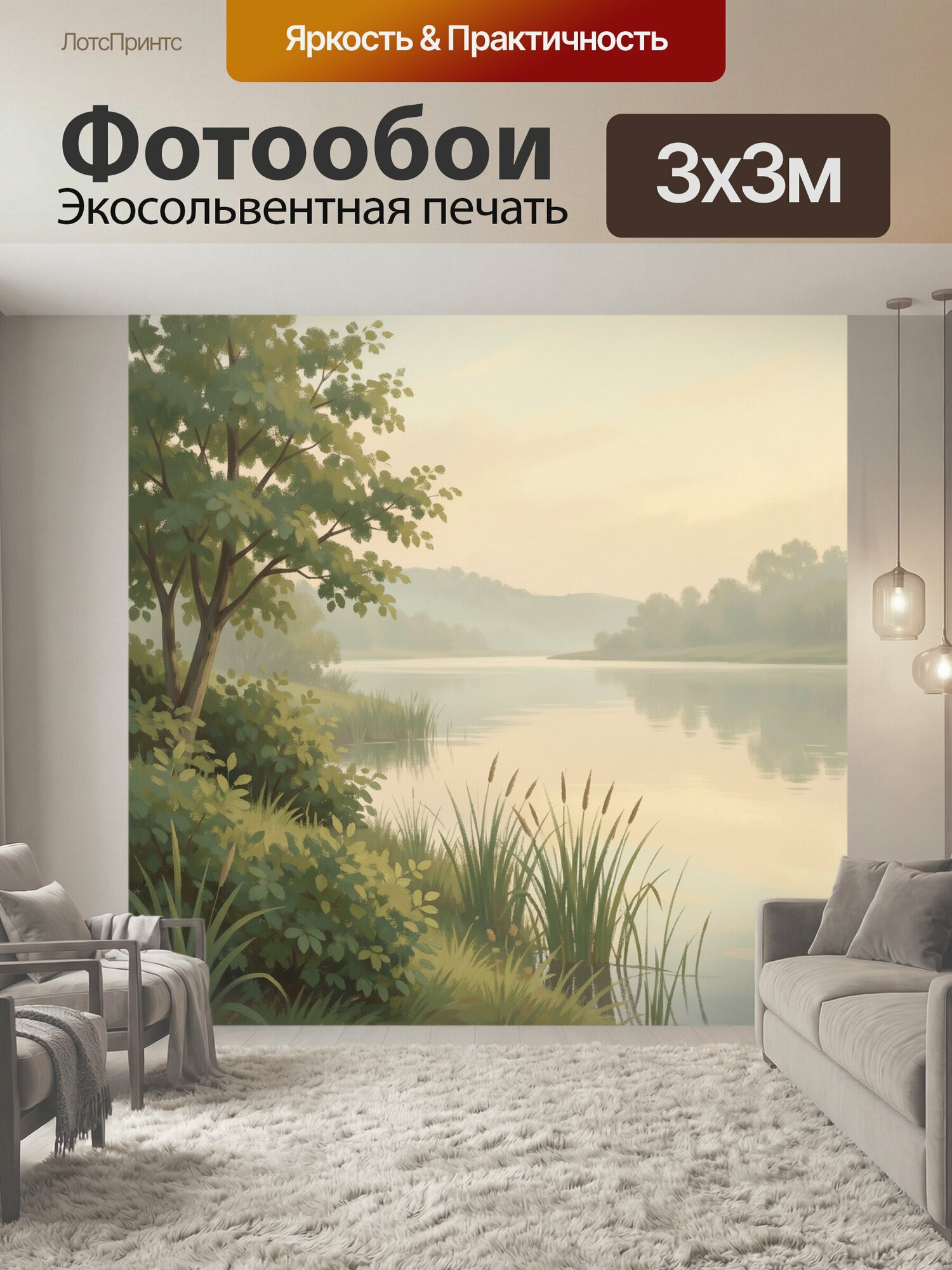 Фотообои "Тихий берег лесного озера. Спокойный природный мотив с гладью воды, прибрежными травами, густой листвой и мягким туманным дальним." 300x300 см. экосольвентная печать