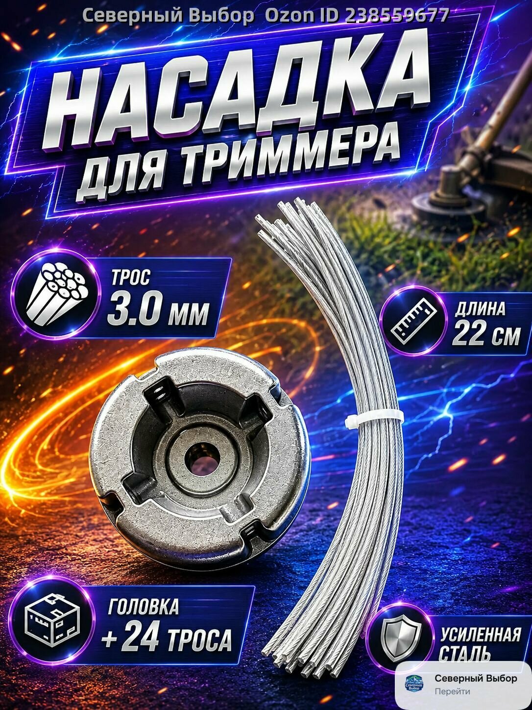 Головка для триммера (косильная) из алюминиевого сплава, стальной трос, против наматывания травы, для кошения