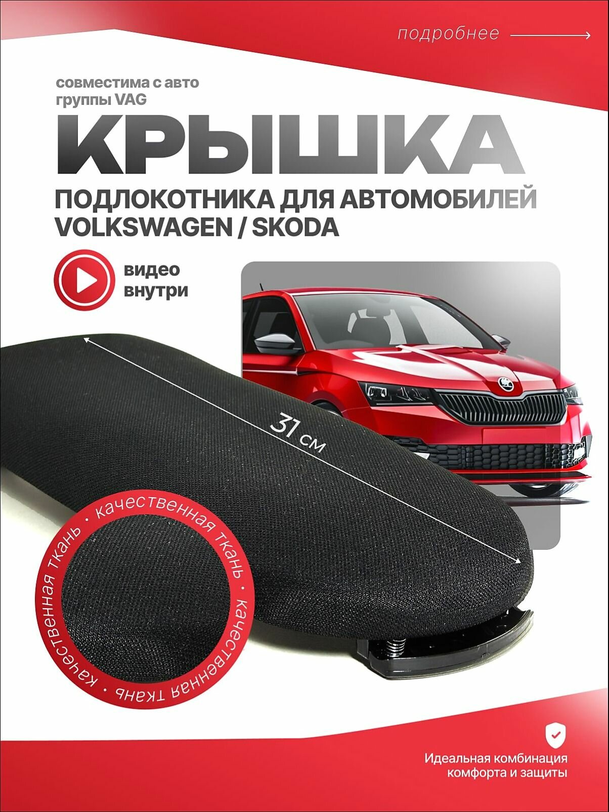 Подлокотник автомобильный