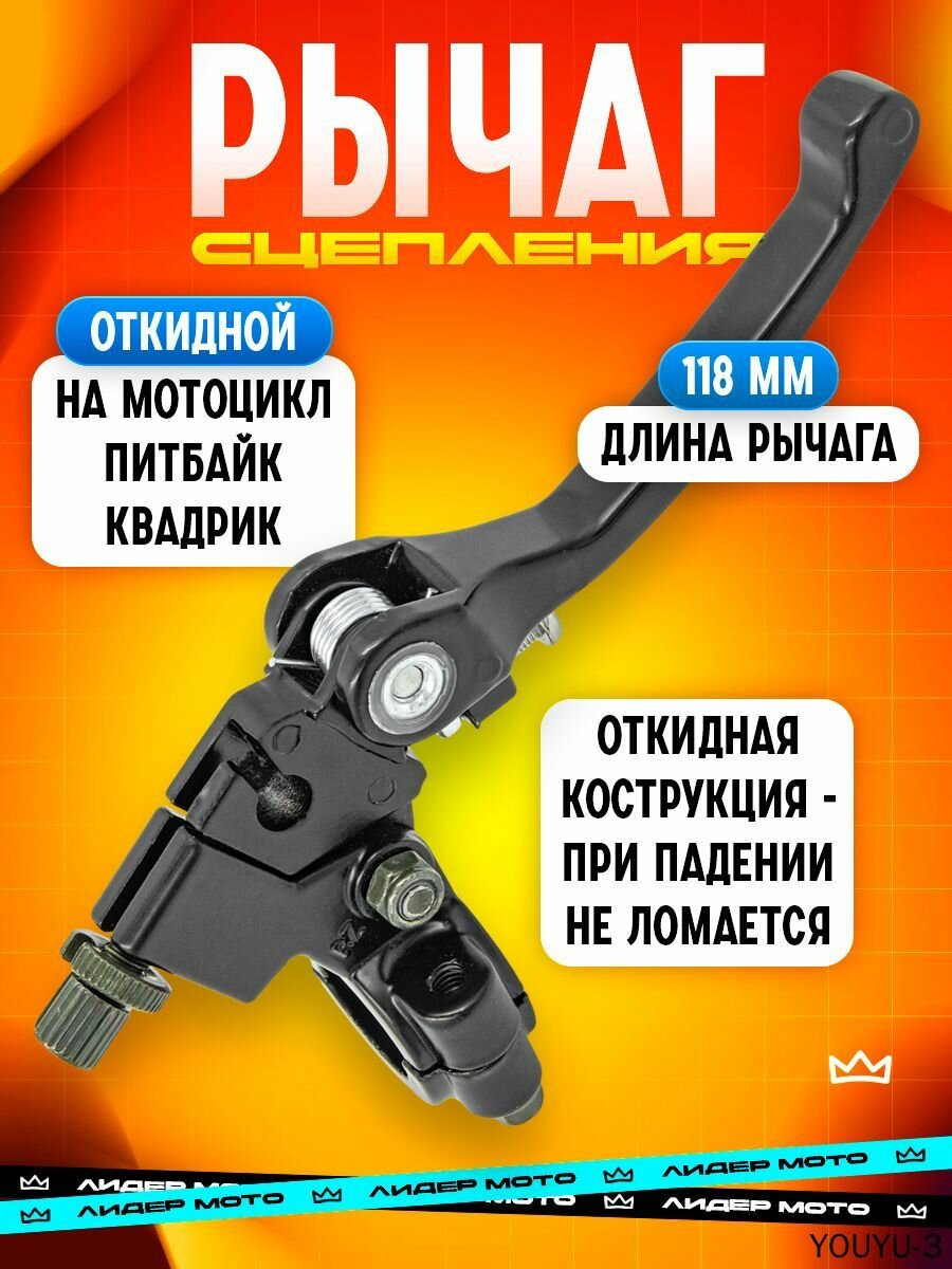 Рычаг сцепления на питбайк ТТР TTR 125 откидной 22мм