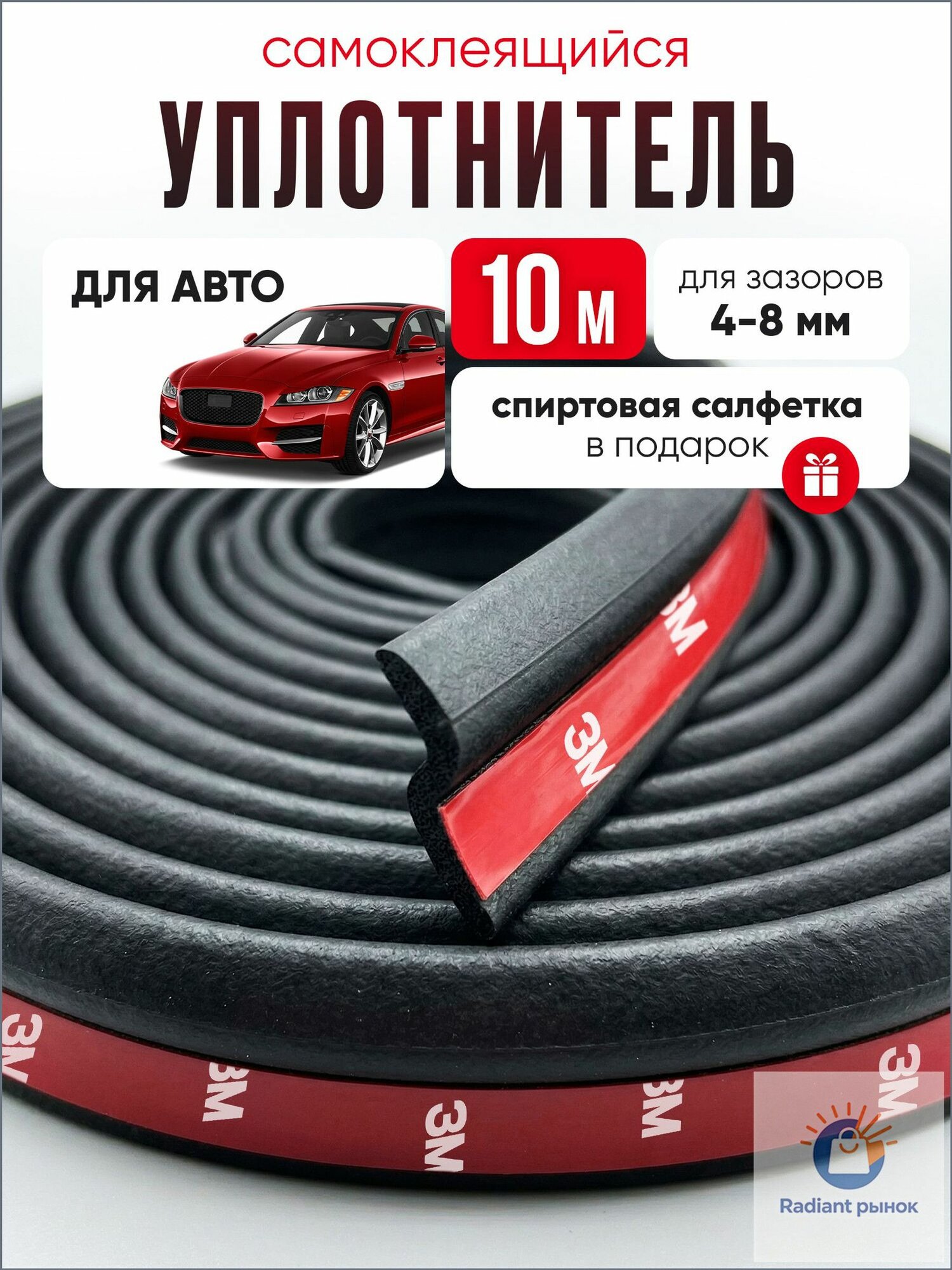 SD GARAGE Уплотнитель автомобильный арт. уплотнитель автомобильный 6 метров