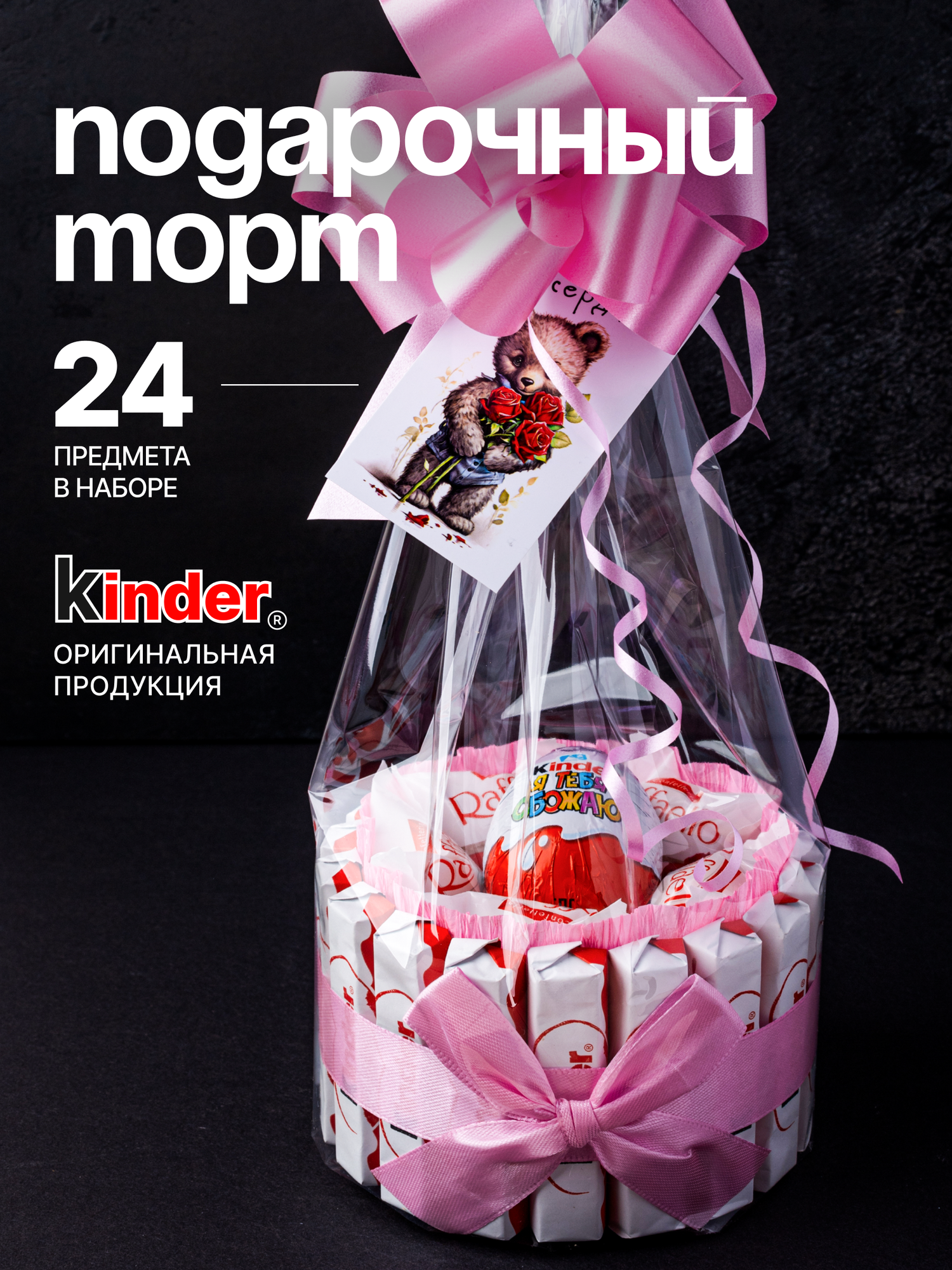 Набор Kinder pink