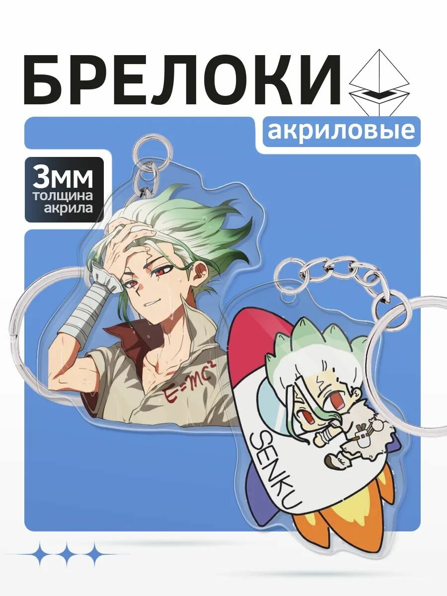 Брелок