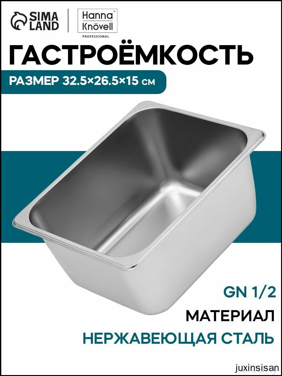 Гастроемкость, 32.5 см х 26.5 см, 1 шт