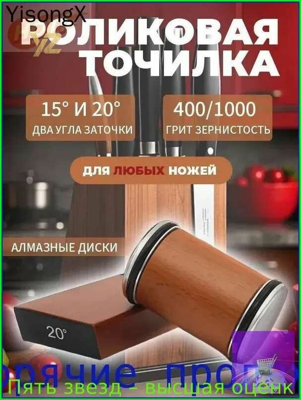 Точилка для ножей, ножниц "Роликовая точилка", 2.7 см, 1 предм.