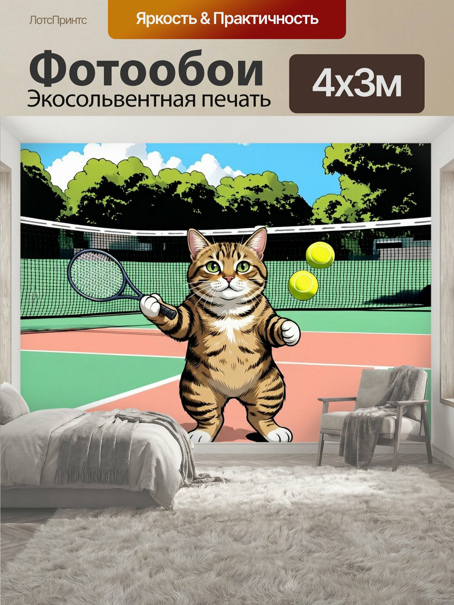 Фотообои "Смешной человек-кот, играющий в теннис на заброшенном корте, с перекошенной сеткой и забавными мячами. стиль ретро, вдохновленный." 400x300 см. экосольвентная печать