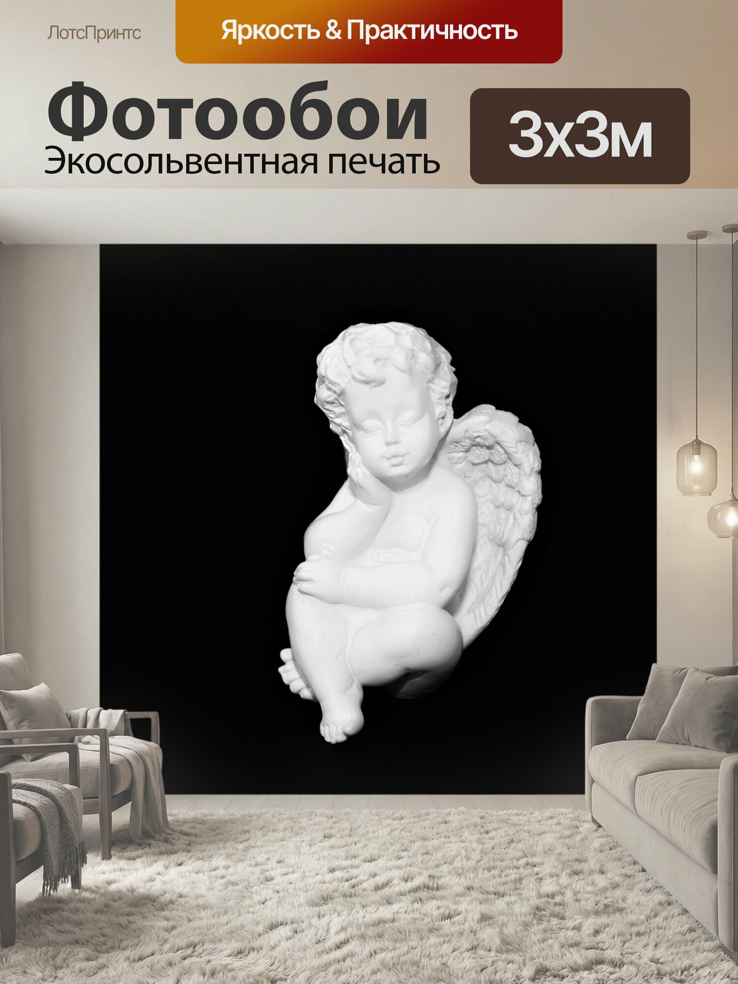 Фотообои "Ангел, фигура, ангел-хранитель" 300x300 см. экосольвентная печать