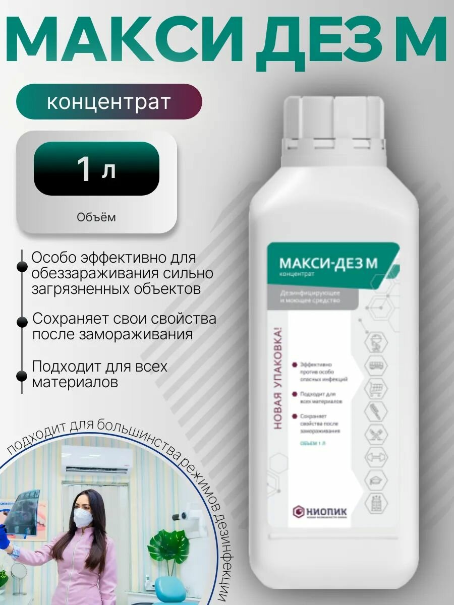 Дезинфицирующее средство Макси Дез М, 1 л