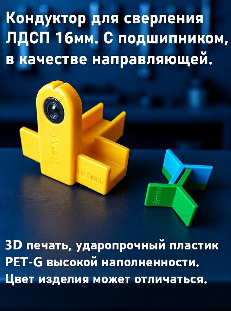 Кондуктор мебельный для сверления ЛДСП 16мм под евровинт, для установки полок. С подшипником, в качестве направляющей.