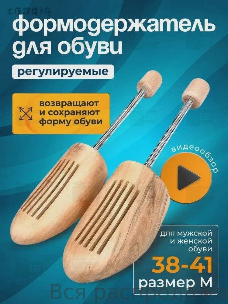 Колодки для обуви 2 шт