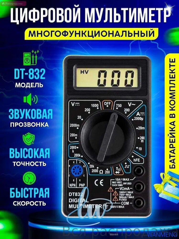 Цифровой мультиметр DT832 с прозвонкой