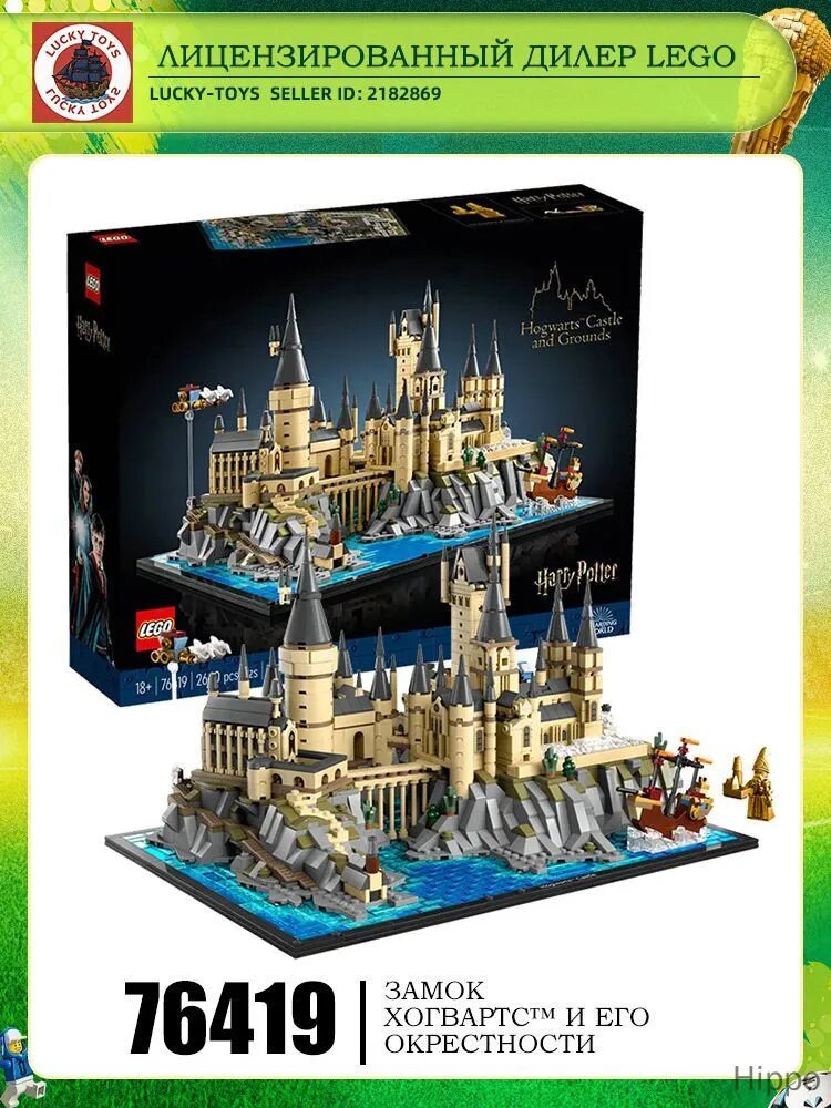 Harry Potter series building blocks 76419 Двор Хогвартса
