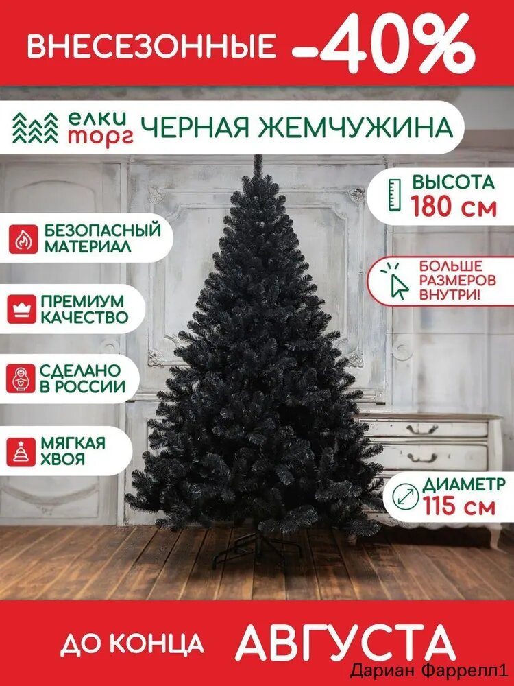 Елка искусственная ПВХ 180 см