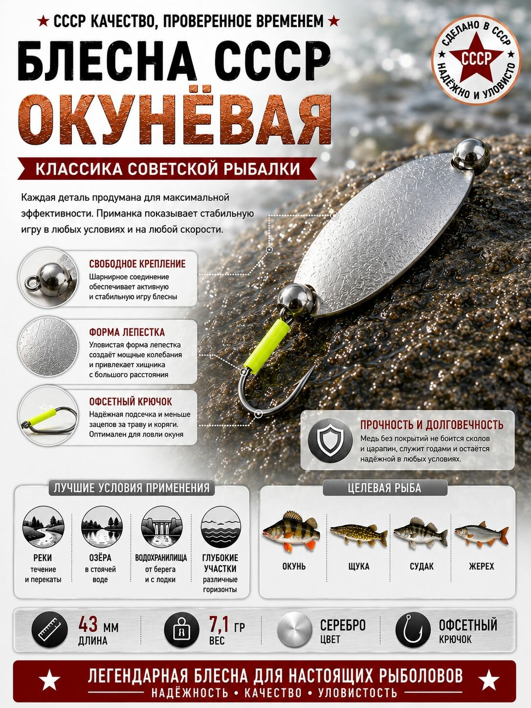 Советская Блесна окунёвая 43мм 7,1 гр (серебро) офсетник