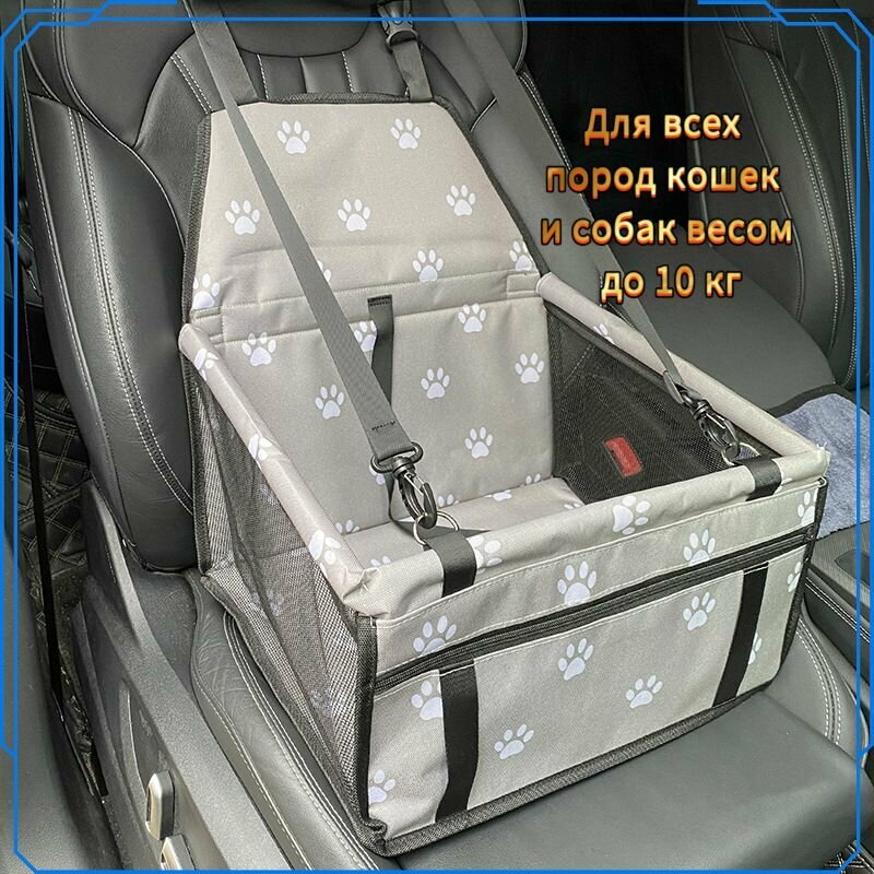 Автокресло для собак в машину из ПВХ и оксфорда, для кошек и собак до 10 кг