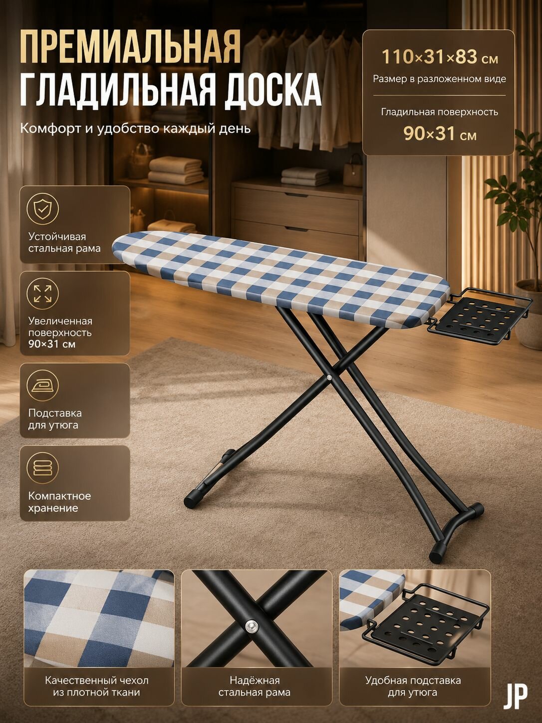 Гладильная доска Напольная, 111 см х 31 см.