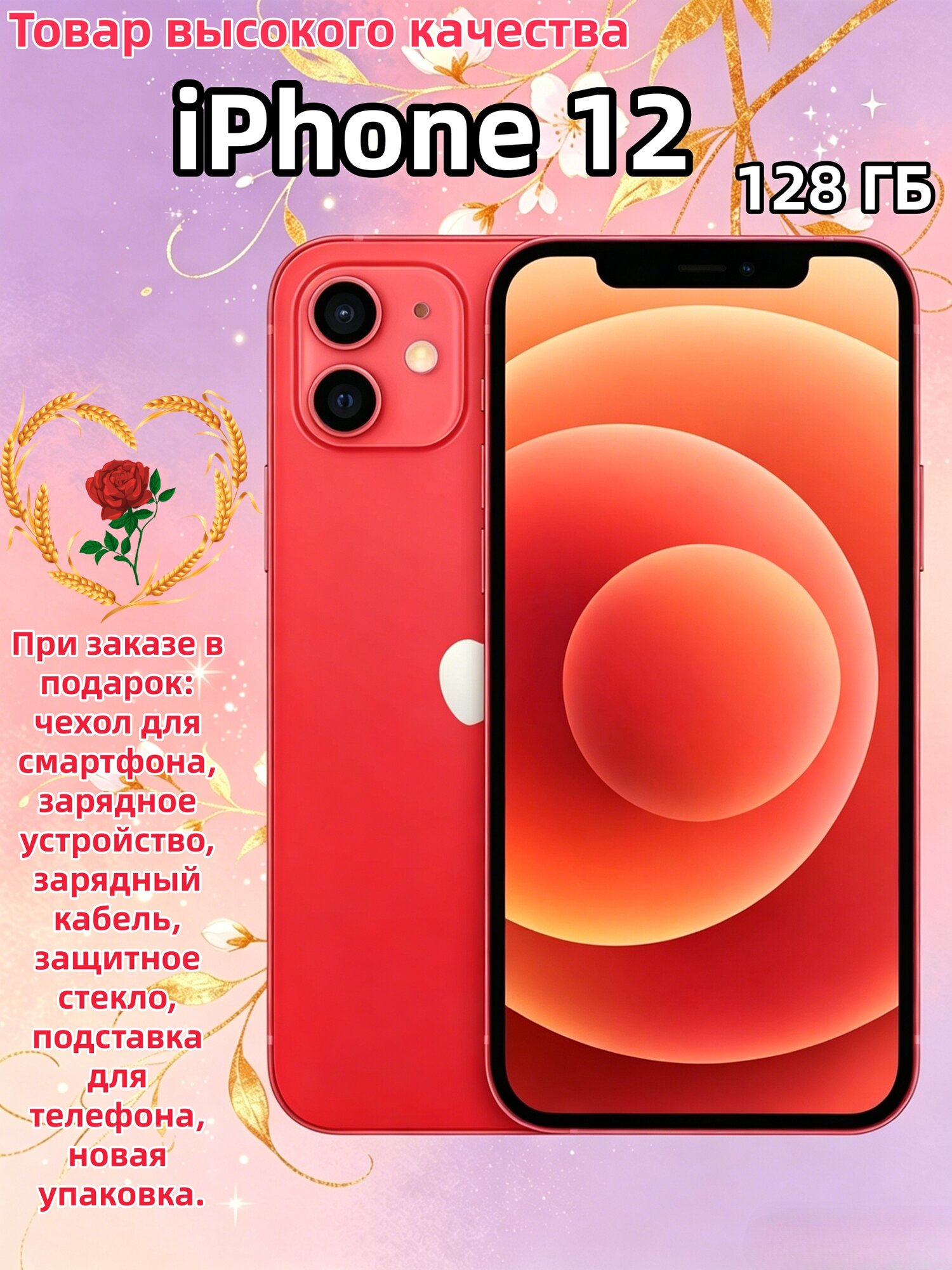 Смартфон Apple iPhone 12, 128 ГБ, экран 6,1 дюйма, OLED, поддержка двух Nano SIM, цвет красный