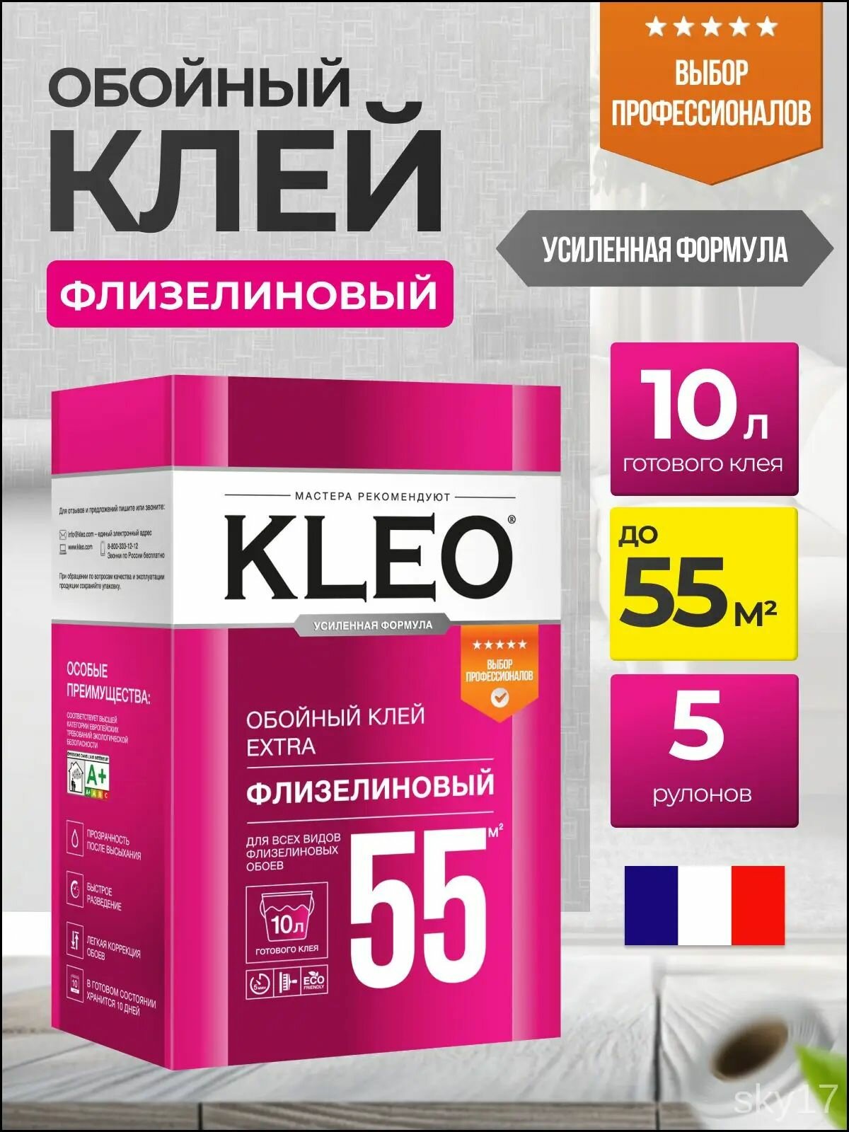 Клей для обоев KLEO EXTRA 55 усиленная формула, обойный клей для виниловых, флизелиновых, бумажных, для обоев на основе малярного флизелина, антигрибковая и антисептическая формула Клео Экстра