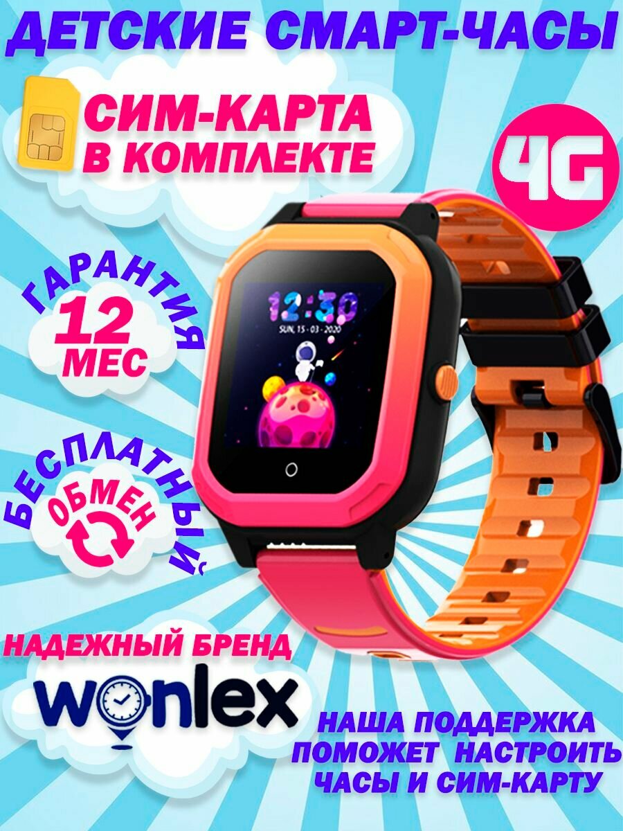 Детские Смарт часы Wonlex 4G КТ20 c GPS, местоположением, видеозвонками, WhatsApp, с сим-картой в комплекте, розовый
