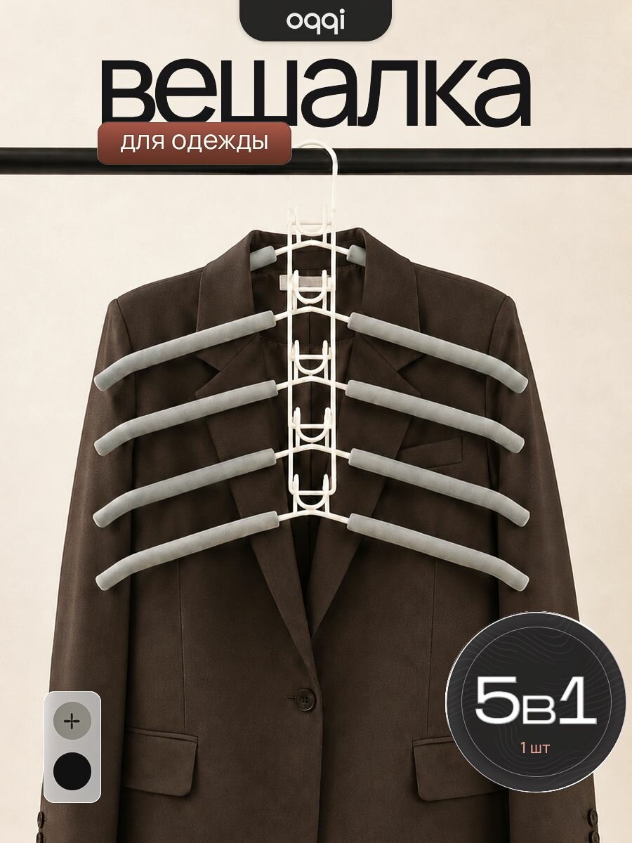 Oqqi Вешалка плечики, 41 см, 5 шт