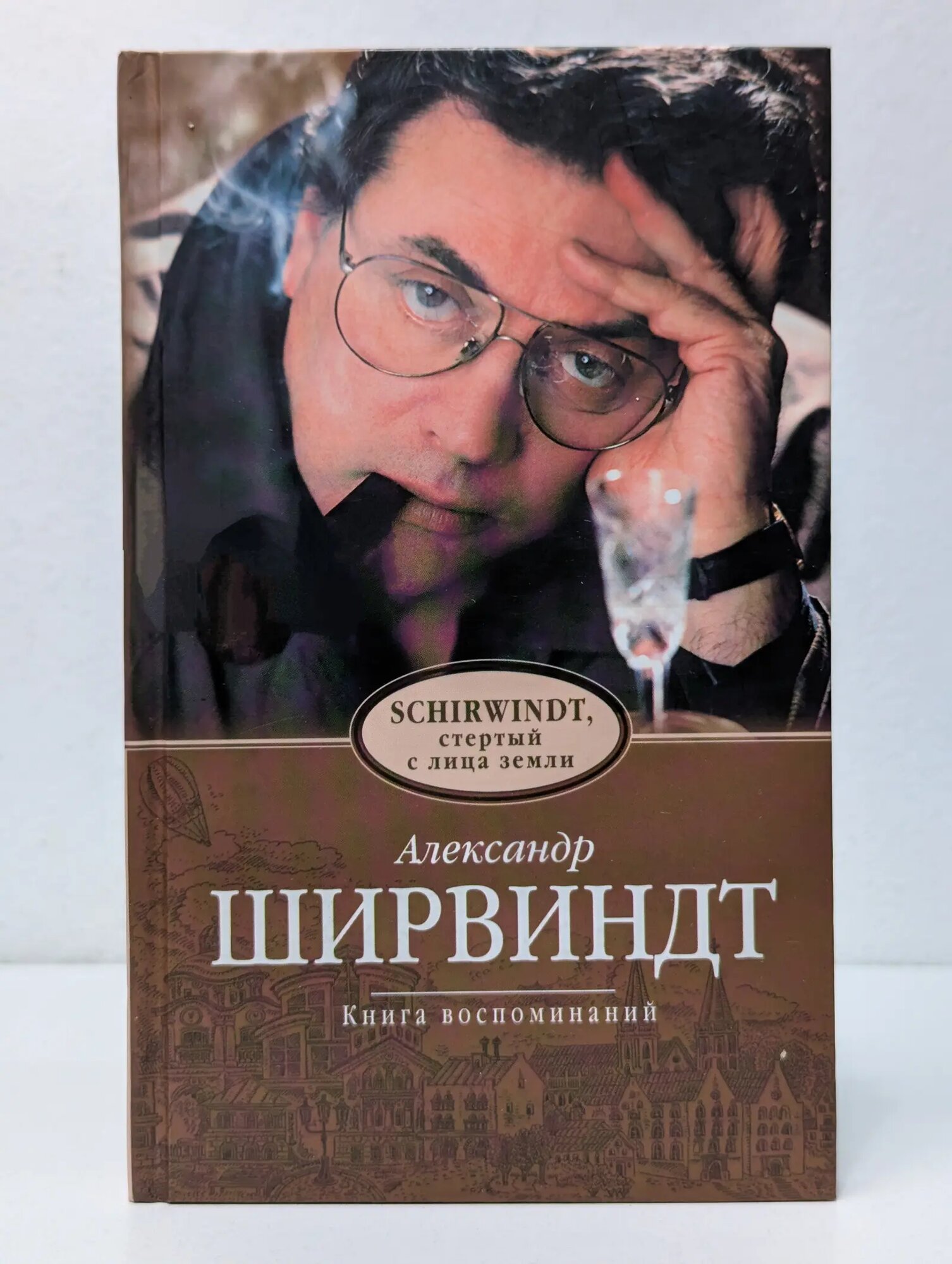 Ширвиндт, стёртый с лица земли Ширвиндт Александр Анатольевич 2006