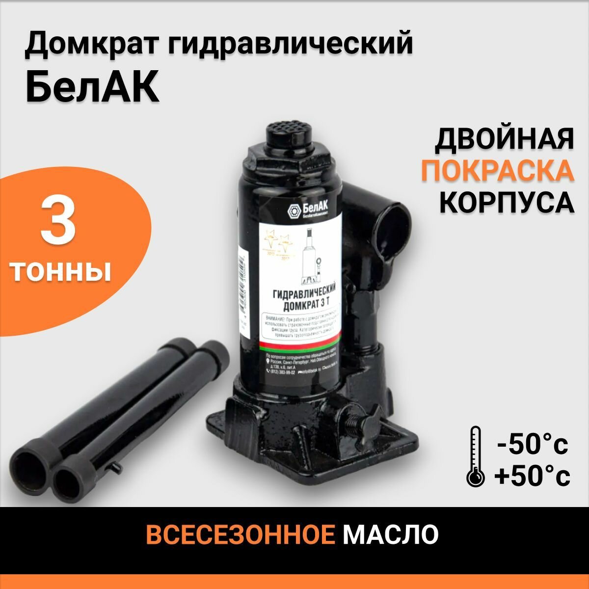 Домкрат гидравлический бутылочный 3т / домкрат автомобильный БелАК