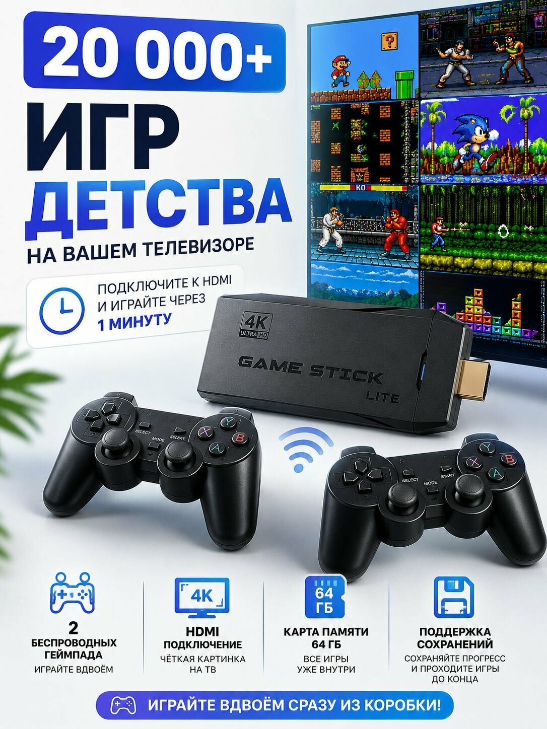 Игровая приставка для телевизора с играми, 20500 ретро игр, 4K, 2 джойстика, игровая консоль Game Stick Lite, HDMI