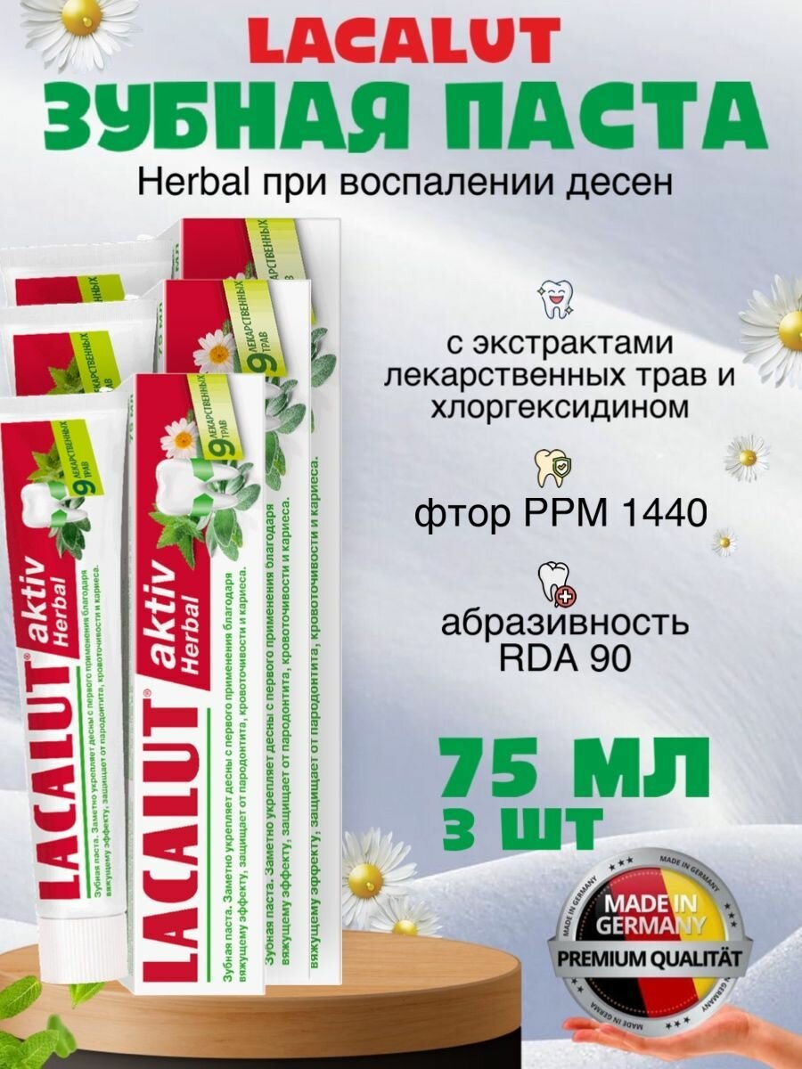 Зубная паста Lacalut Аktiv Herbal для чувствительных десен от кровоточивости 75 мл