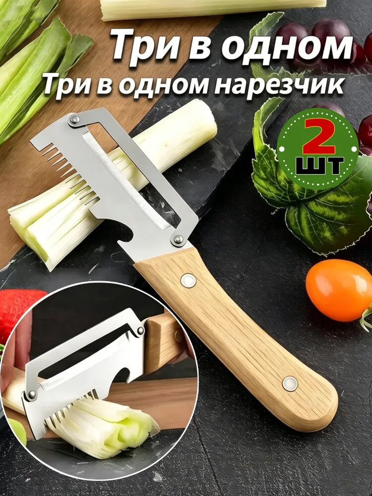 Нож для нарезки лука 3 в 1, нержавеющая сталь, универсальный овощерезка, чистилка и терка для кухни,2шт