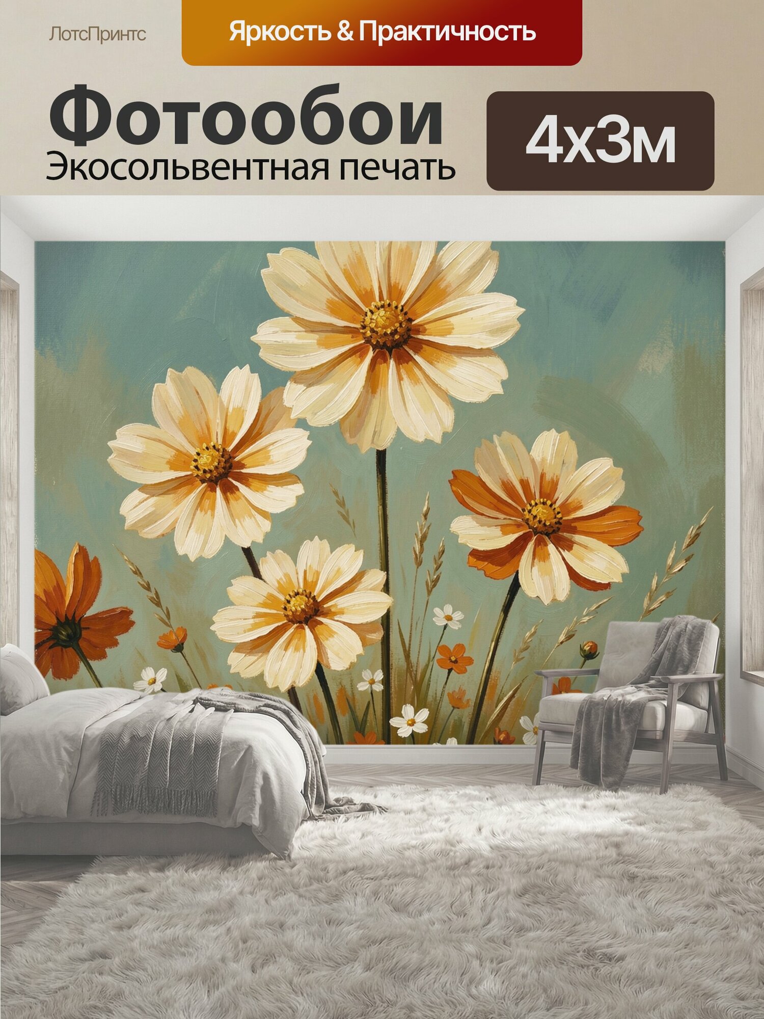 Фотообои "Полевые цветы в мягких тонах. Нежная ботаническая композиция с крупными ромашками и мелкими луговыми цветами, написанная в." 400x300 см. экосольвентная печать