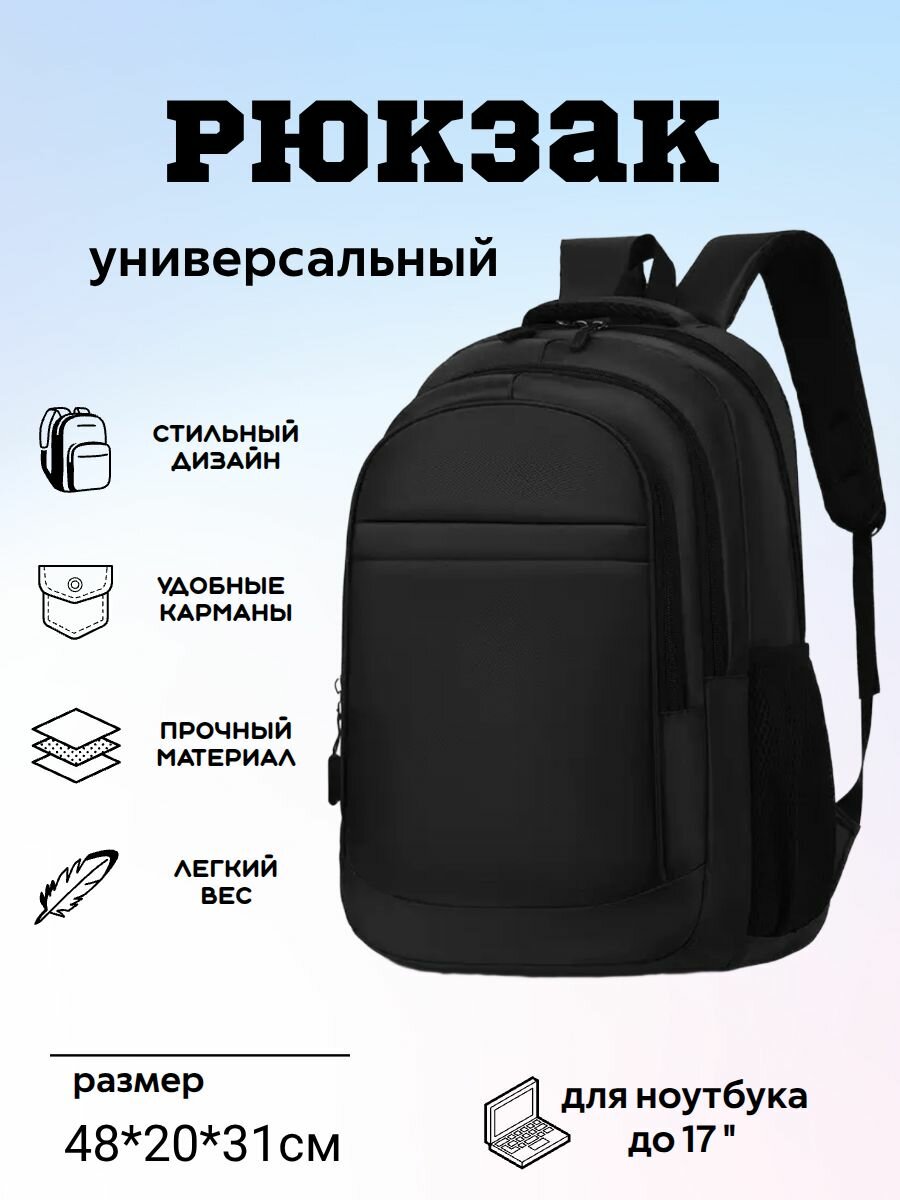 Рюкзак мужской черный