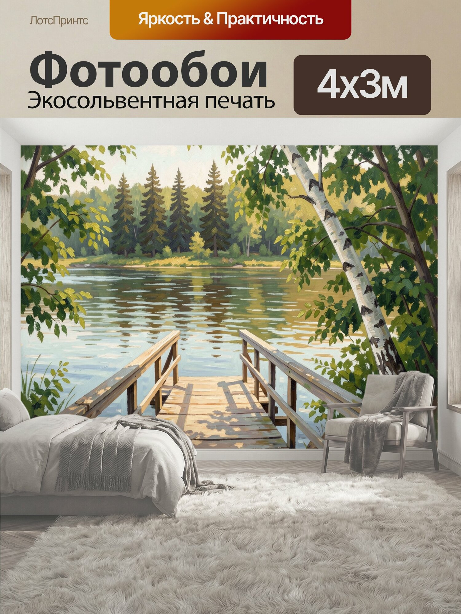 Фотообои "Причал у лесного озера. Живописный деревянный настил к тихой водной глади, берёзовые стволы и еловый лес на дальнем плане. Светлые." 400x300 см. экосольвентная печать