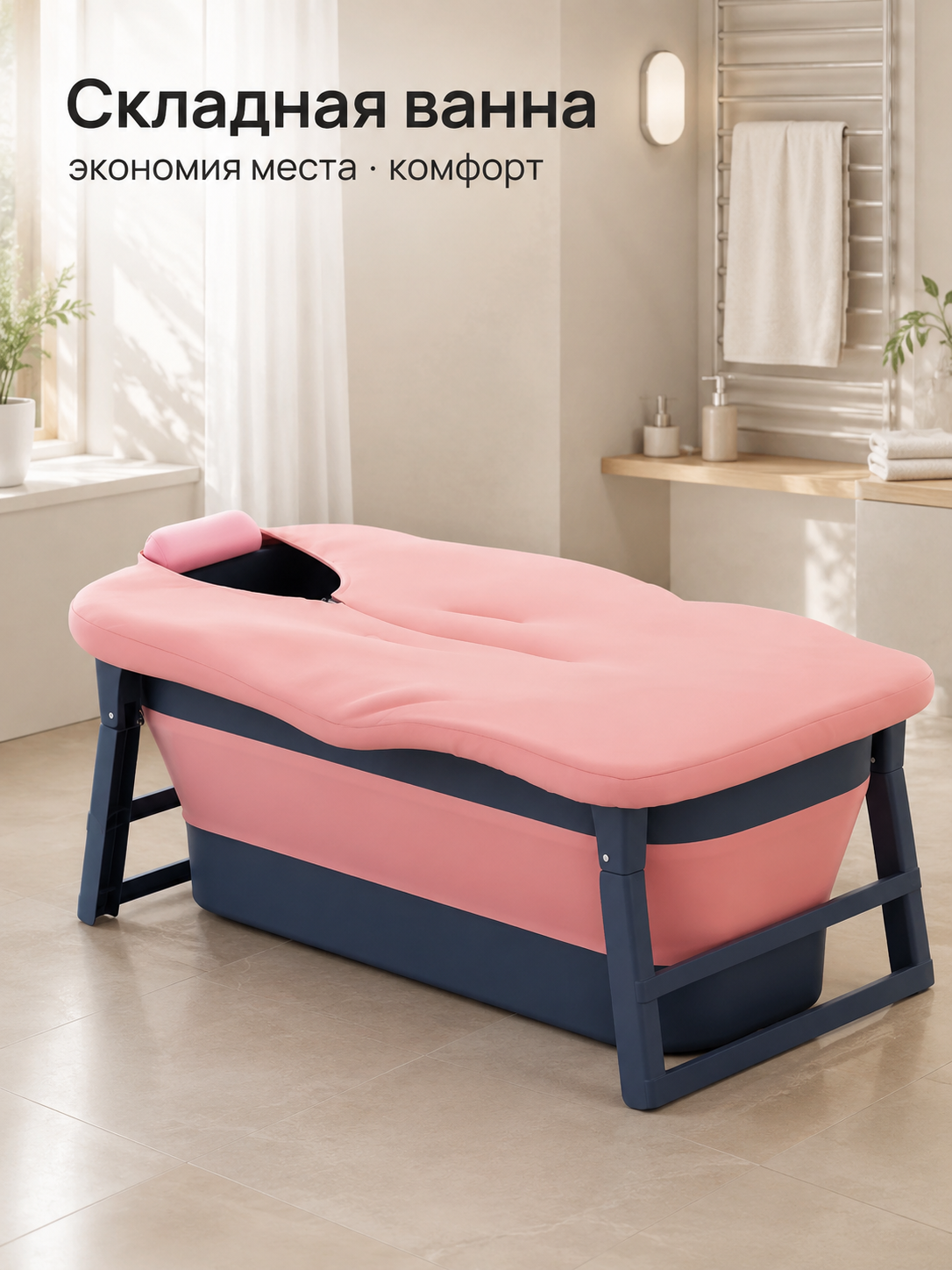 Складная ванна SPA 130 см, тёмно-сине-розовая, с крышкой, компактная, для дачи и квартиры