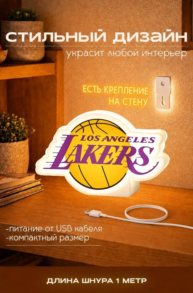 Ночник Lakers NBA акцент в интерьер — стильный декор для комнаты, лайтбокс, lightbox 10 ВТ