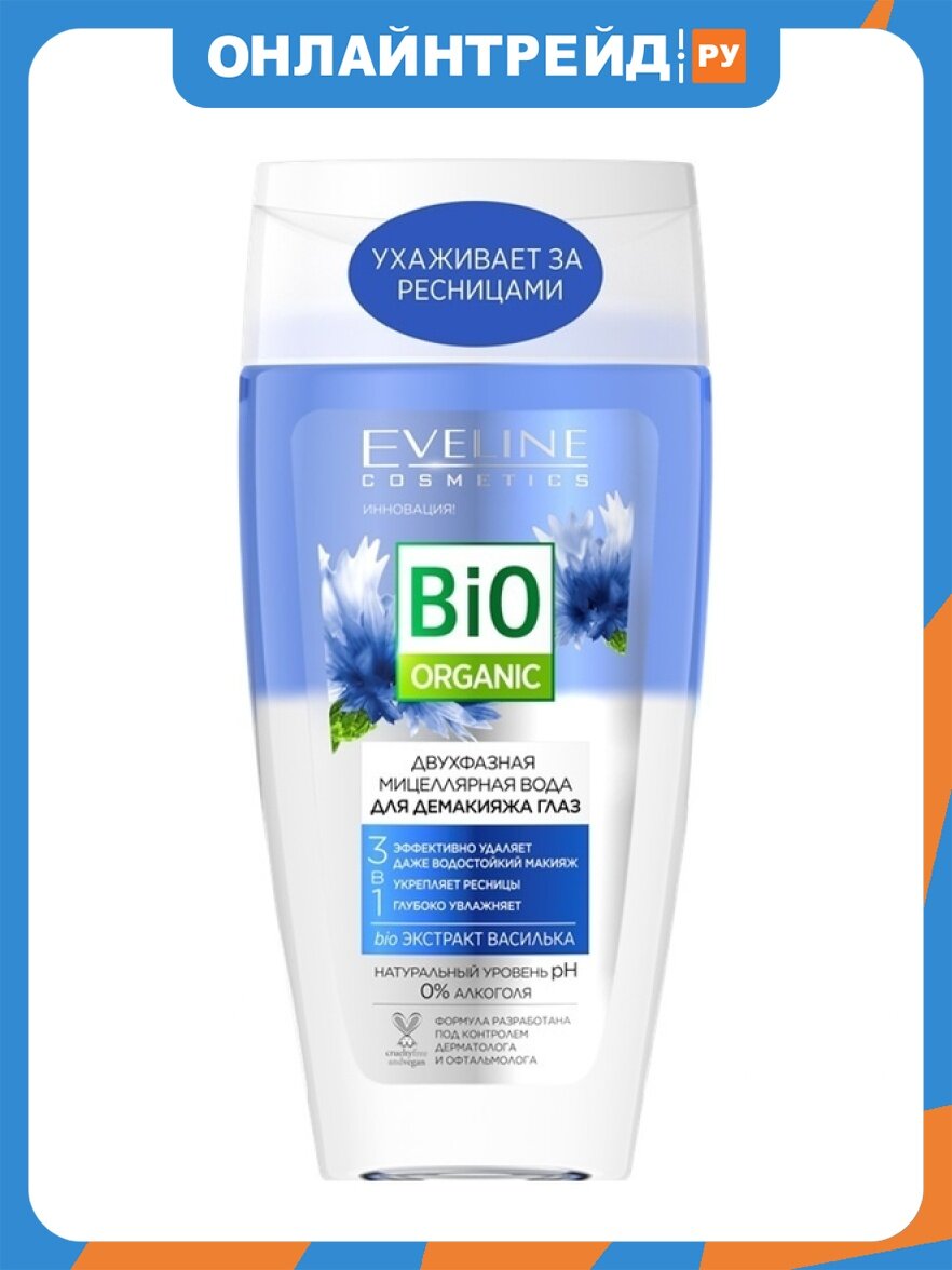 Мицеллярная вода для демакияжа глаз Eveline Bio Organic двухфазная, 150 мл