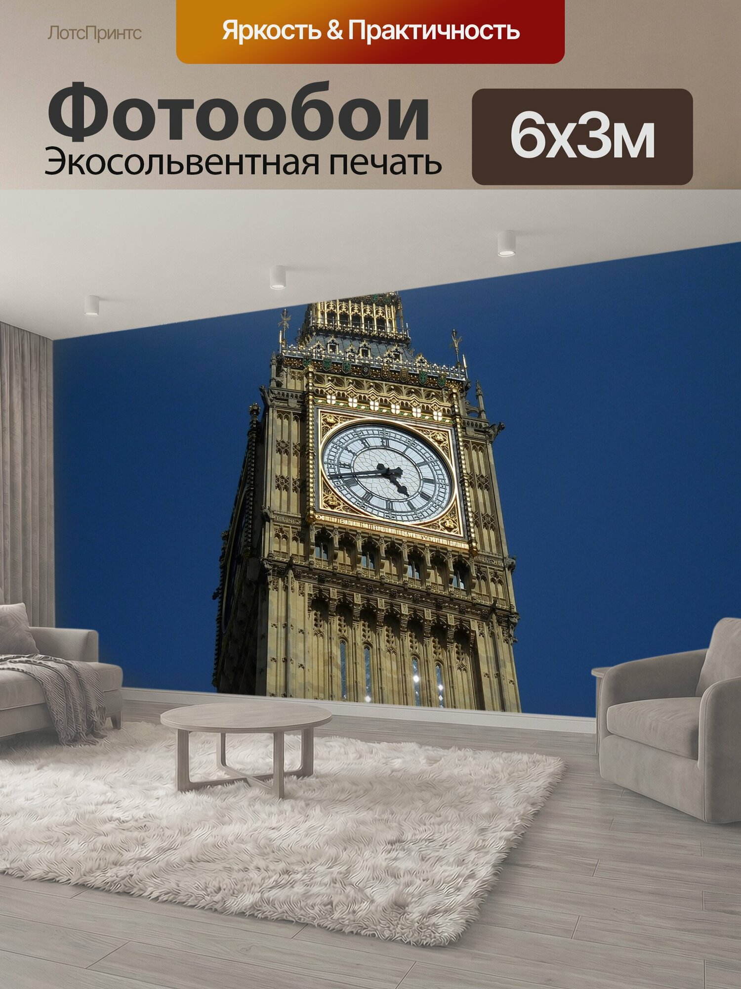 Фотообои "Большой бен, лондон, англия" 600x300 см. экосольвентная печать