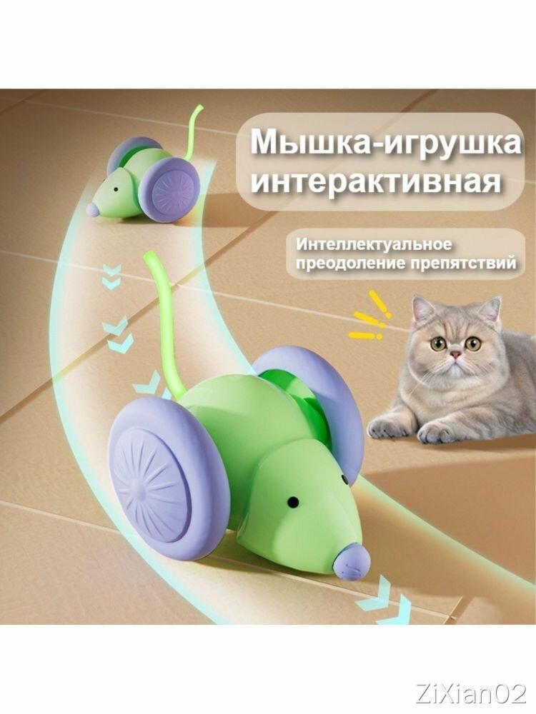 Интерактивная зелёно-фиолетовая мышка для кошек с колёсами, игрушка-кормушка