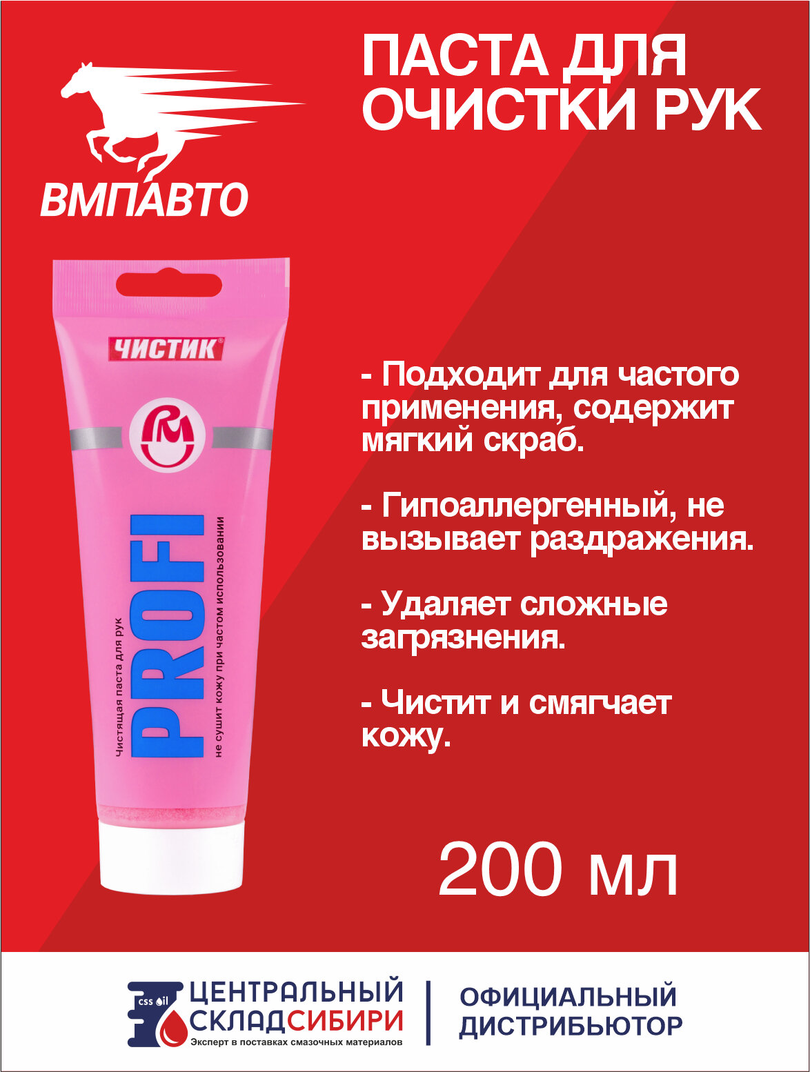 Средство для очистки рук "PROFI Чистик" , арт. 6301