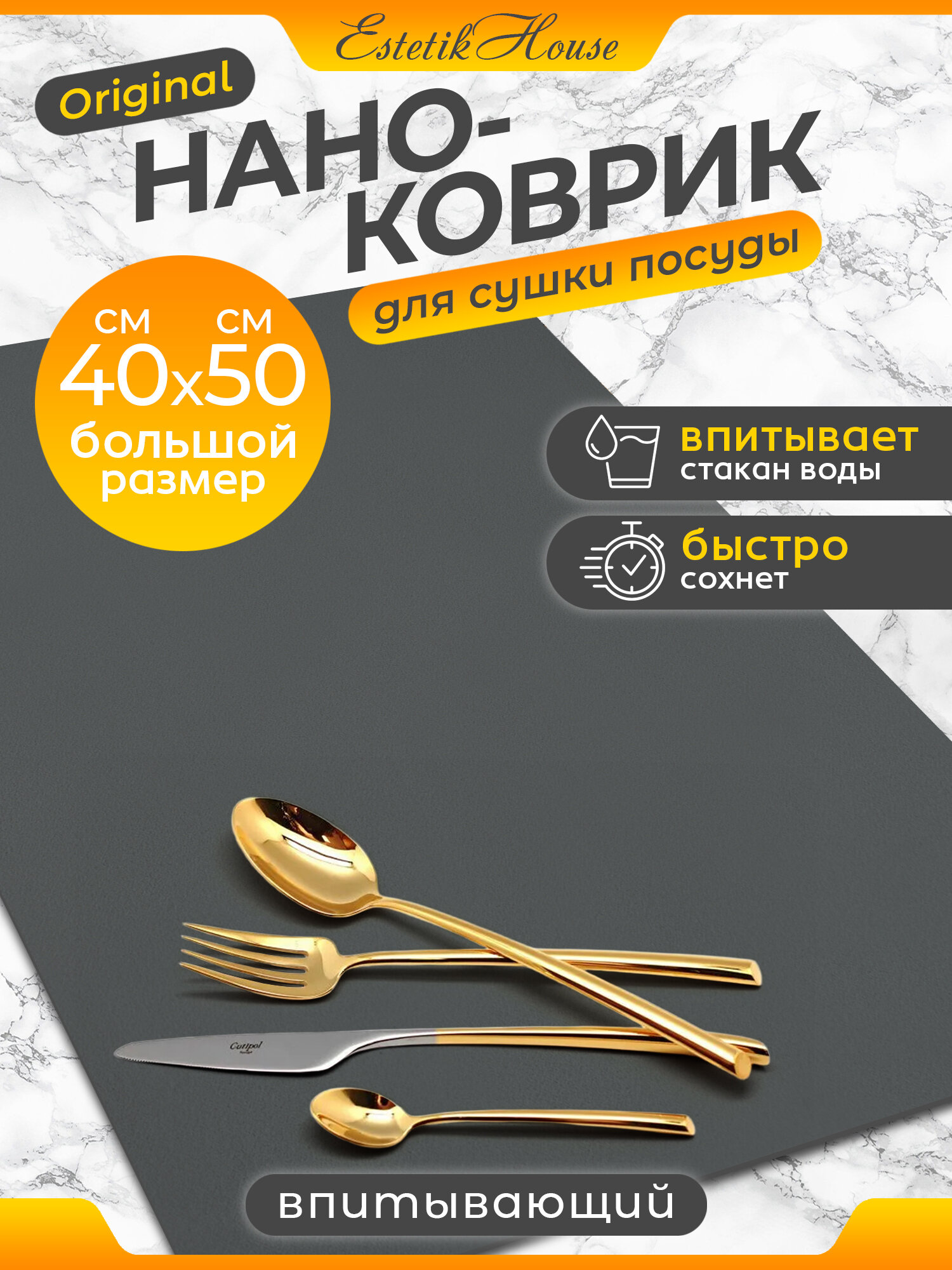 Коврик для сушки посуды; впитывающий, диатомитовый, 50х40 см; Нано коврик